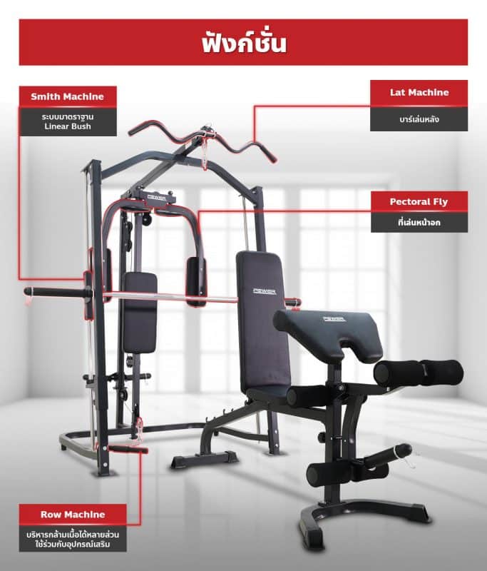 Smith machine รุ่น ATLANTIS - Time to Fitness