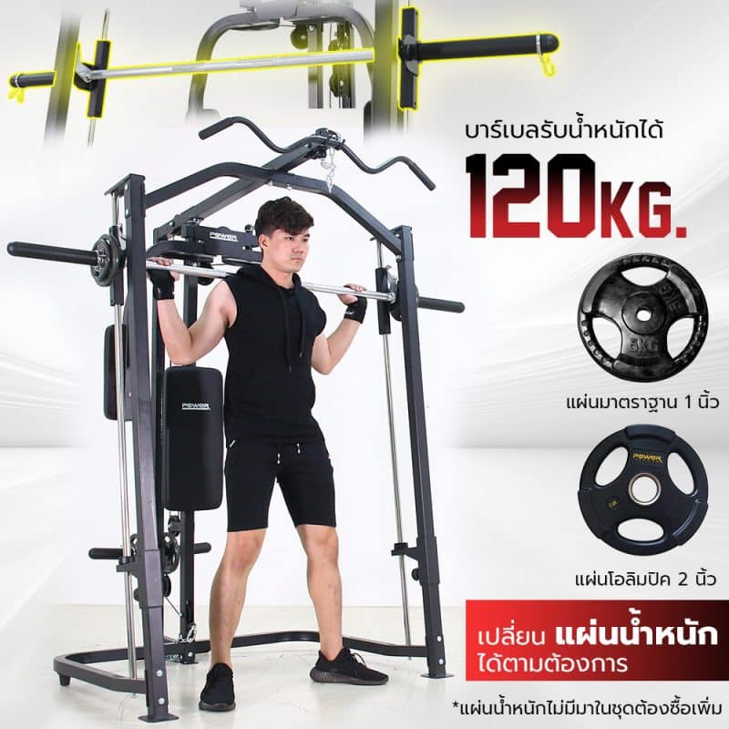 Smith machine รุ่น ATLANTIS - Time to Fitness