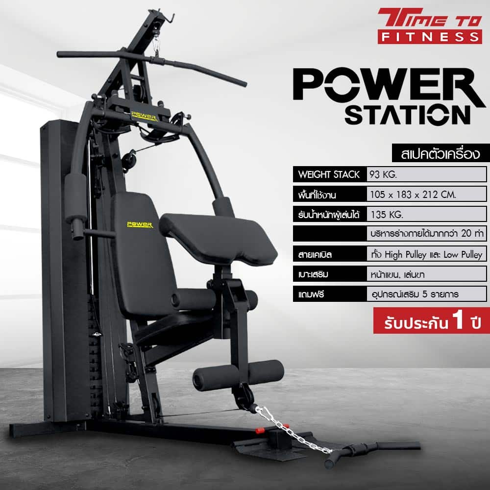 Home Gym รุ่น POWER STATION - Time to Fitness