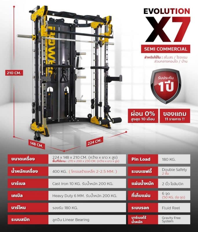 Smith Machine รุ่น EVOLUTION X7 - Time to Fitness