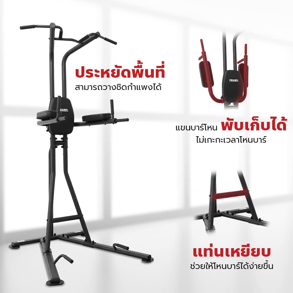 บาร์โหน รุ่น POWER TOWER - Time to Fitness
