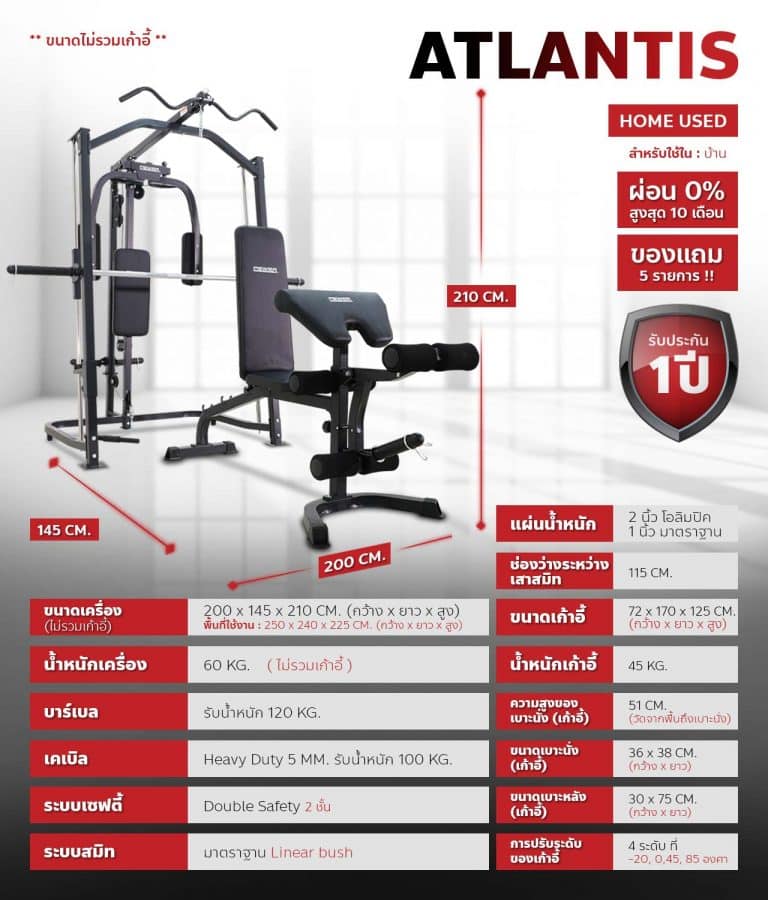 Smith machine รุ่น ATLANTIS - Time to Fitness