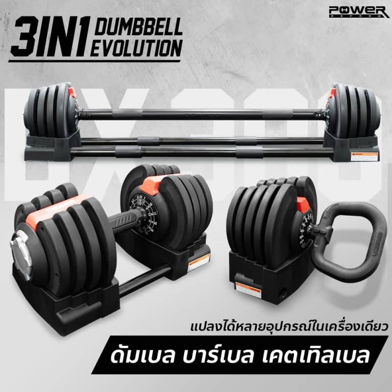 ดัมเบลปรับน้ำหนัก Evolution รุ่น DX-300/400/500 - Time to Fitness